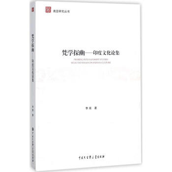 梵学探幽