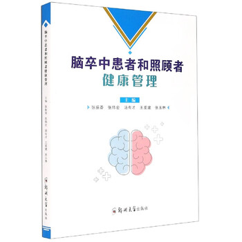 脑卒中患者和照顾者健康管理