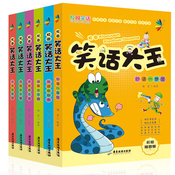 校园笑话大王全6册6-12岁儿童文学智力开发一二三年级课外书 中小学生课外阅读幽默笑话故事大王