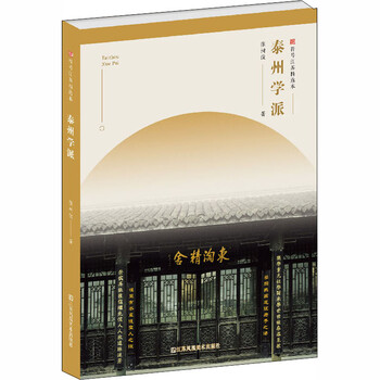 泰州学派 张树俊  书籍