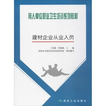 建材企业从业人员