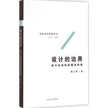 设计的边界