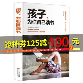 正版孩子为你自己读书 青春期叛逆期孩子教育书籍 儿童心理学XQ