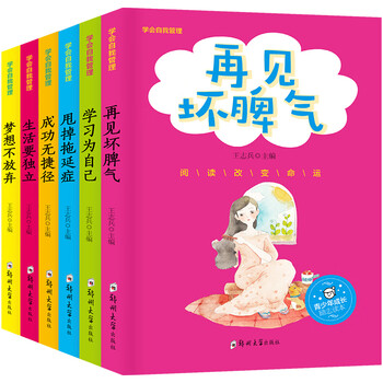 全6册学会自我管理青少年励志校园小说故事书7-8-9-10-12-15岁儿童读物小学生课外阅读书籍