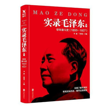 实录:1893-1927:1:早年奋斗史传记事迹 图书
