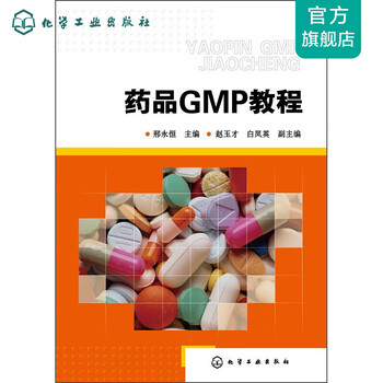 药品GMP教程