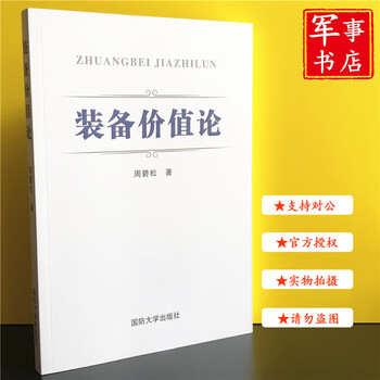 【可开具正规发票】装备价值论