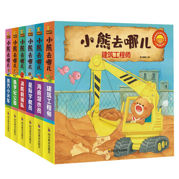 小熊去哪儿;4