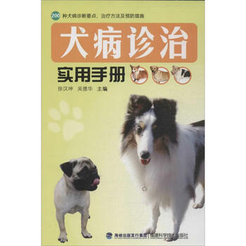 犬病诊治实用手册