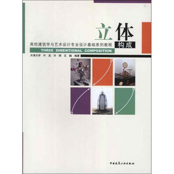 立体构成