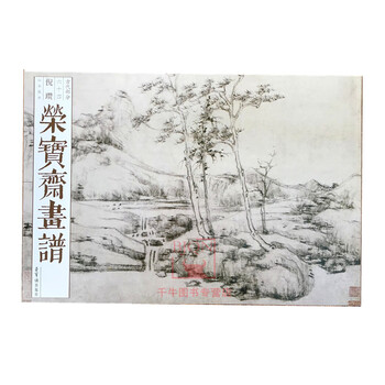 荣宝斋画谱古代部分64 倪瓒山水花卉 倪瓒画集画册中国画写意山水花卉画作品大师名家作品局部放大荣宝斋