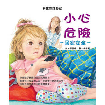预售 郑瑾瑜小心危险企鹅创意出版有限公司