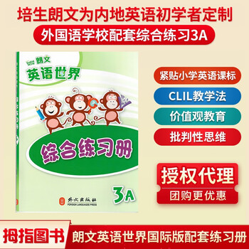 国内版Longman English World 朗文英语世界 3A三年级上册学期正版主课本教材培生 综合练习册