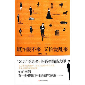 既怕爱不来又怕爱乱来