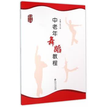 中老年舞蹈教程艺术舞蹈老年大学教材 图书
