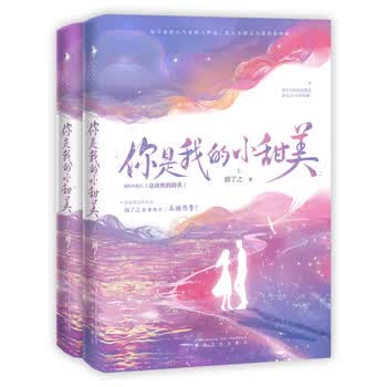 你是我的小甜美9787531359074