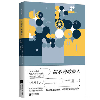 回不去的旅人 9787559431875 [美]杰西.鲍尔 江苏凤凰文艺出版社