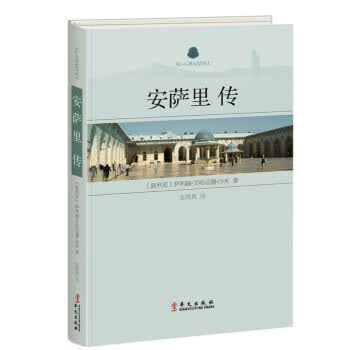 安萨里传苏菲主义的集大成者