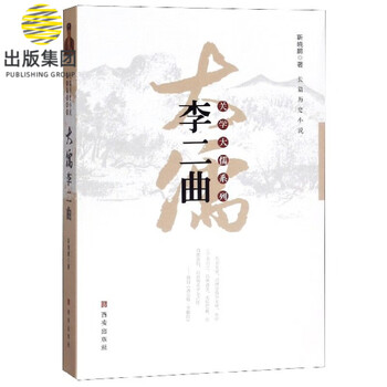 大儒李二曲/关学大儒系列