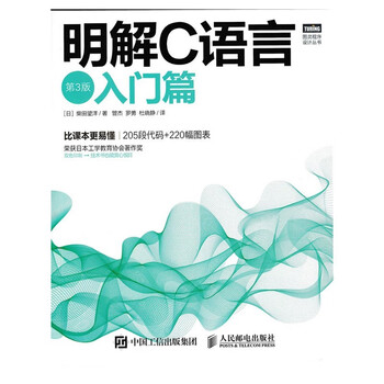 明解C语言:入门篇  正版图书