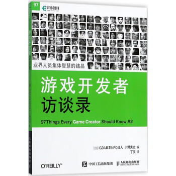 游戏开发者访谈录