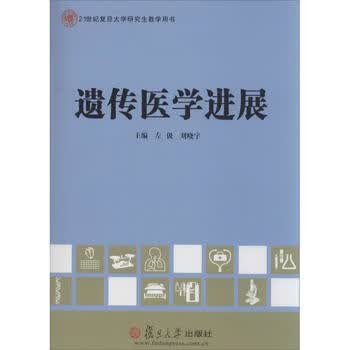遗传医学进展