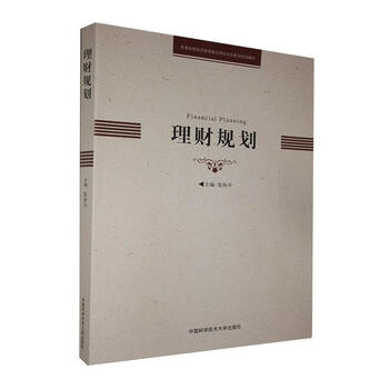 包邮：理财规划 金融与投资 投资//高等学校//教材   图书