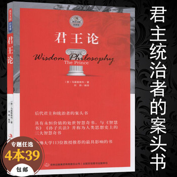 【包邮】西方大师的智慧哲学经典著作 君王论 定价29.8