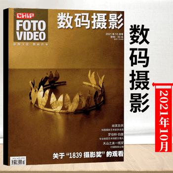 数码摄影杂志 2021年10月