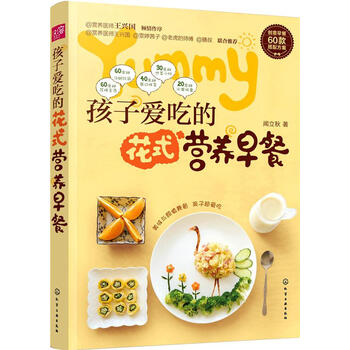 孩子爱吃的花式营养早餐 【正版书】
