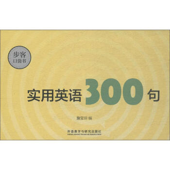 实用英语300句