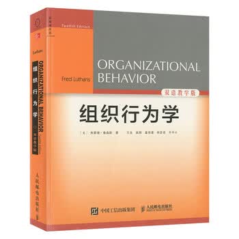 组织行为学（第12版，双语教学版）