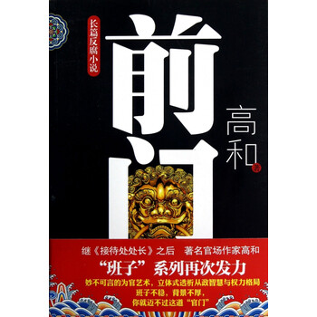 前门