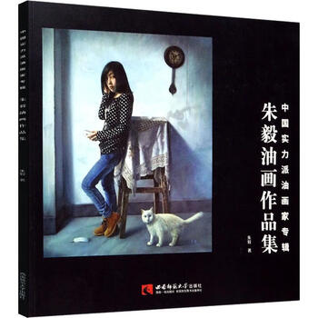朱毅油画作品集 朱毅  书籍
