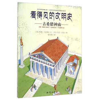 古希腊神庙 [英]约翰·马拉姆
