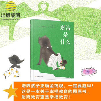 财富是什么