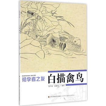 白描禽鸟