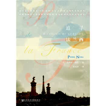 追寻法兰西【正版图书】
