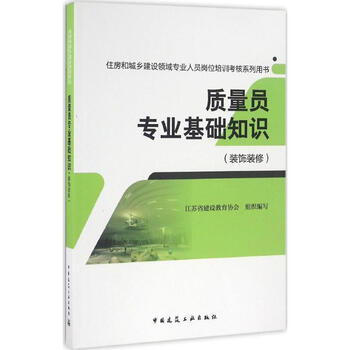 质量员专业基础知识装饰装修