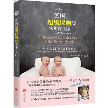 英国超级保姆的实用育儿经【正版图书，售后无忧】