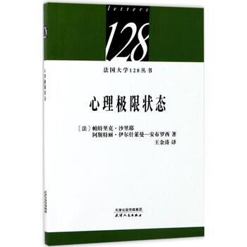 心理极限状态