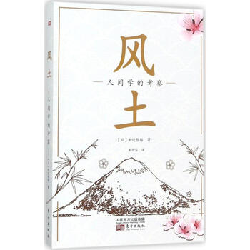 风土