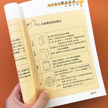 人教版小学数学公式定律手册 彩图版1-2-3-4-5-6年级通用版小学生知识大全数学思维训练小升初数