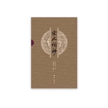 包邮：宋人词钞 书法   图书