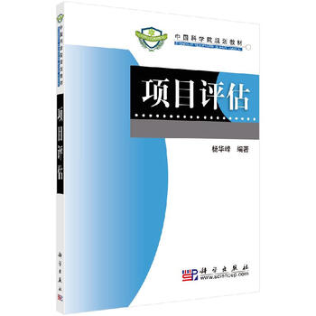 项目评估/杨华峰