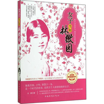 女子当如林徽因