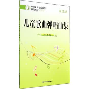 儿童歌曲弹唱曲集(简谱版)