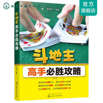 斗地主高手必胜攻略