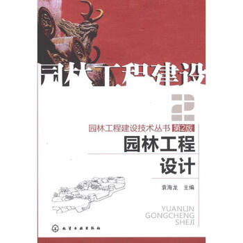 园林工程设计