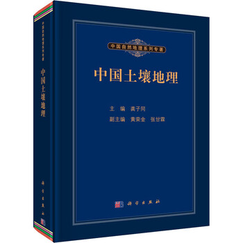 中国土壤地理